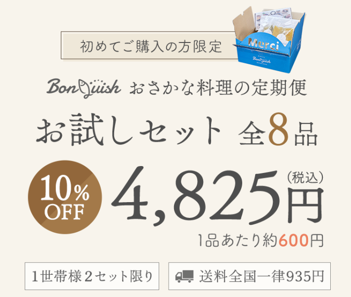 【BonQuish】魚料理定期便ボンキッシュの口コミ・評判を調査！お試しセットはある？ | 借りちゃお
